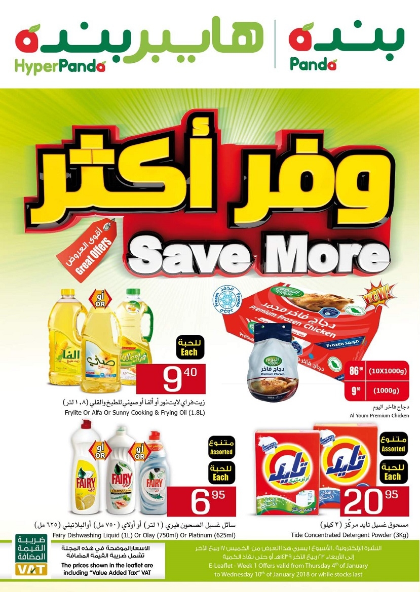 Hyperpanda Save More Offers