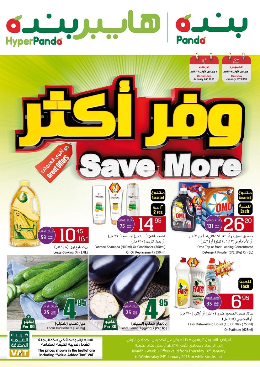 Hyper Panda Riyadh Save More