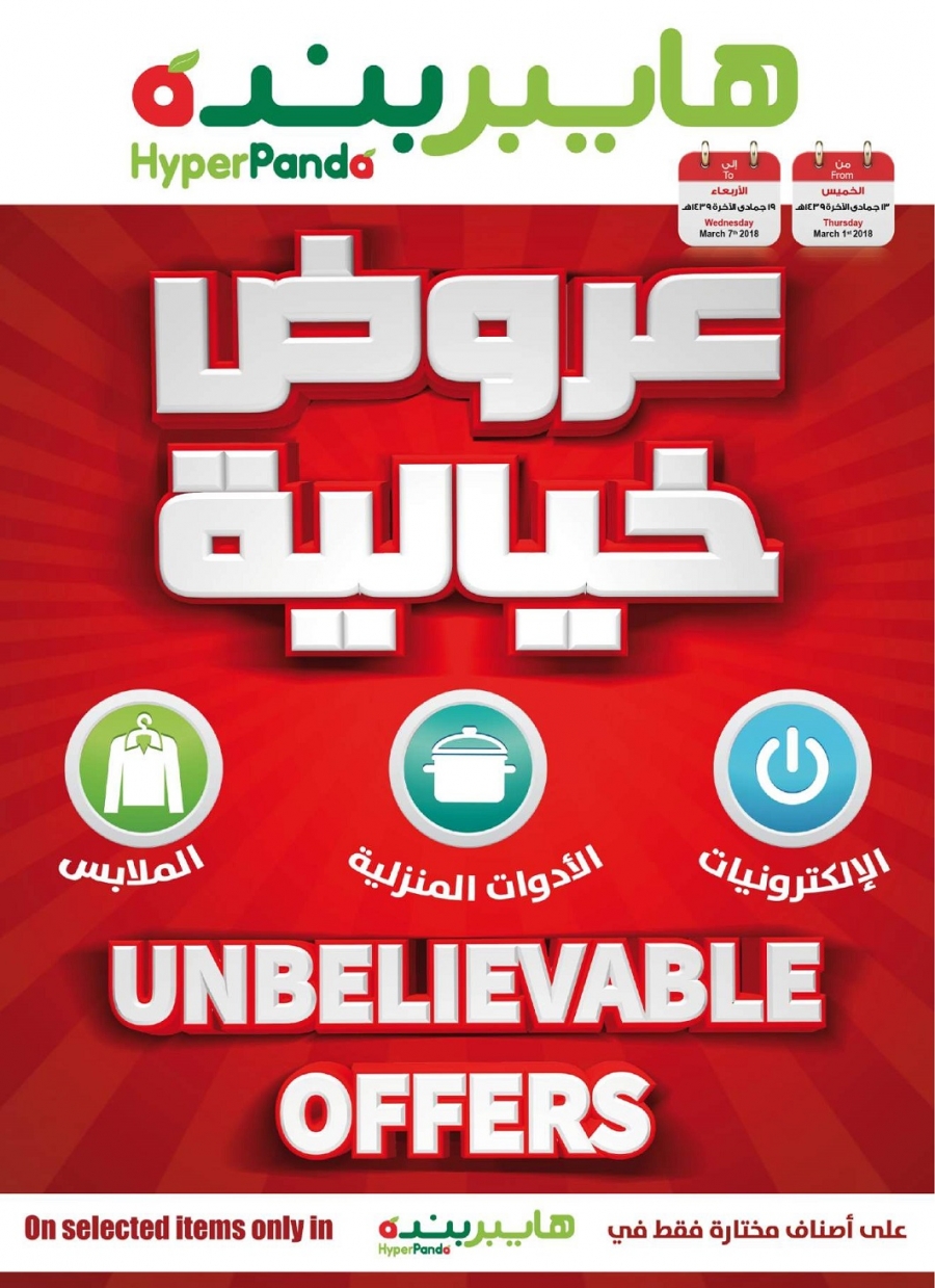 Hyper Panda Unbelievable Offers