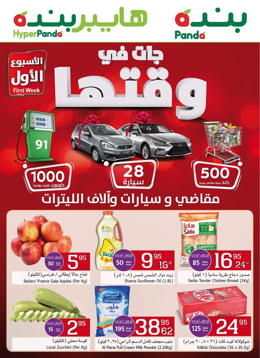 Hyper Panda Great Offers