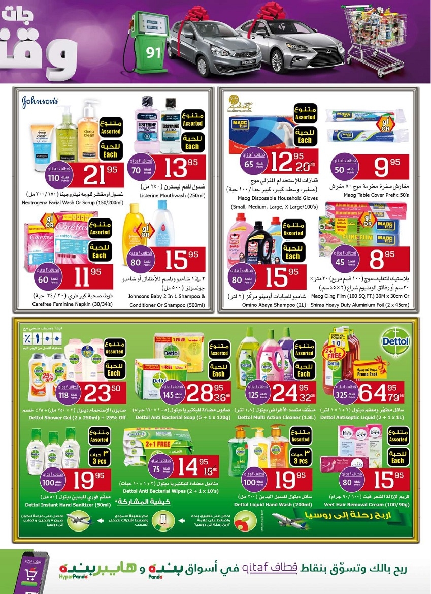 Hyper Panda Great Offers in Saudi Arabia