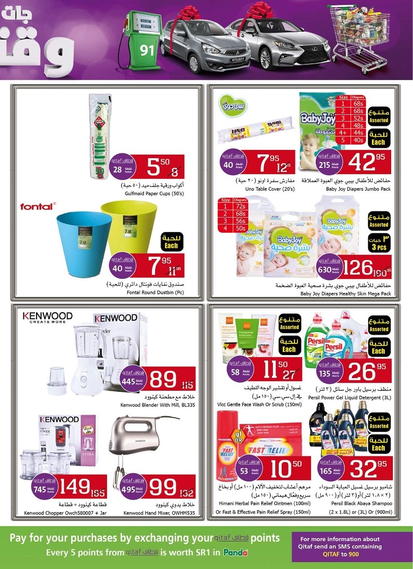 Hyper Panda Great Offers in Saudi Arabia