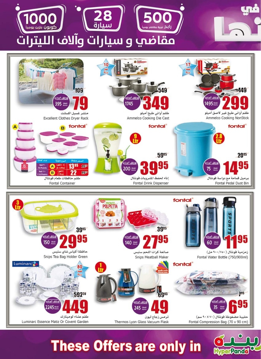 Hyper Panda Great Offers in Saudi Arabia