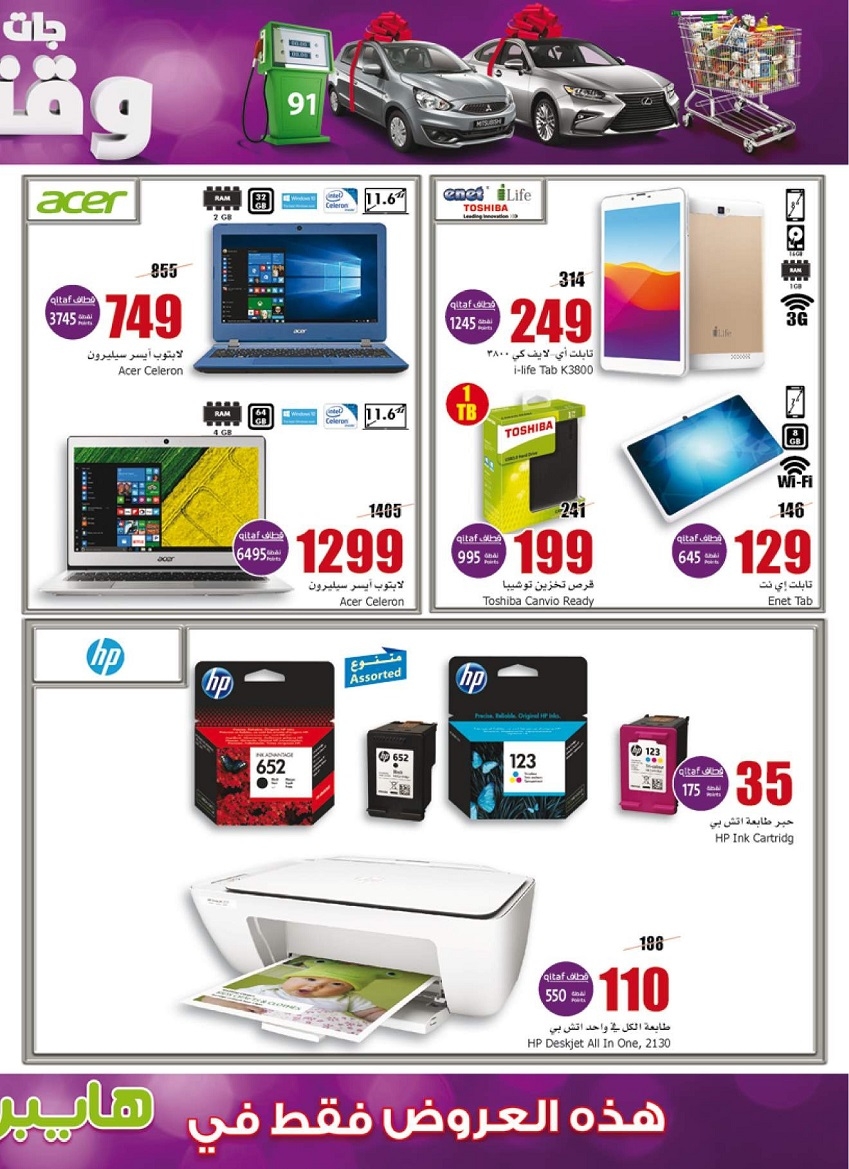 Hyper Panda Great Offers in Saudi Arabia