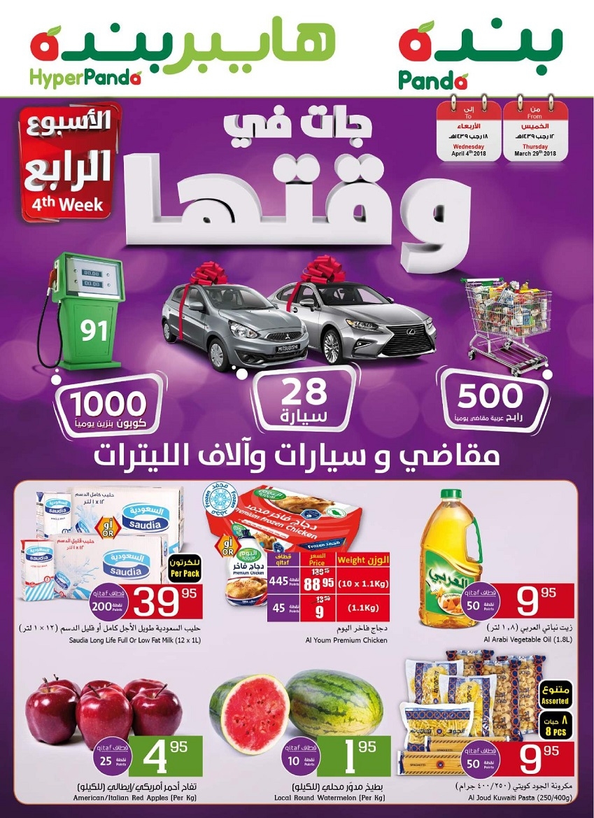 Hyper Panda Best Offers in Riyadh