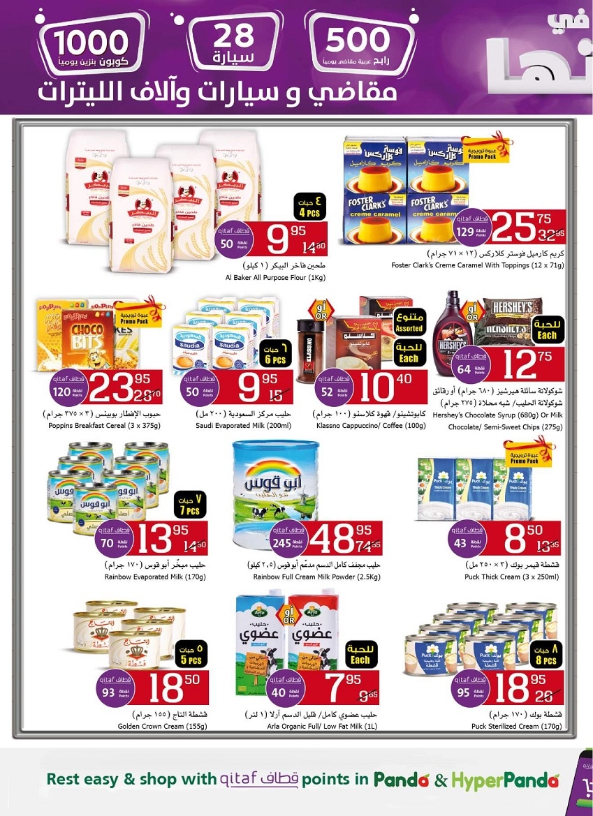 Hyper Panda Best Offers in Riyadh