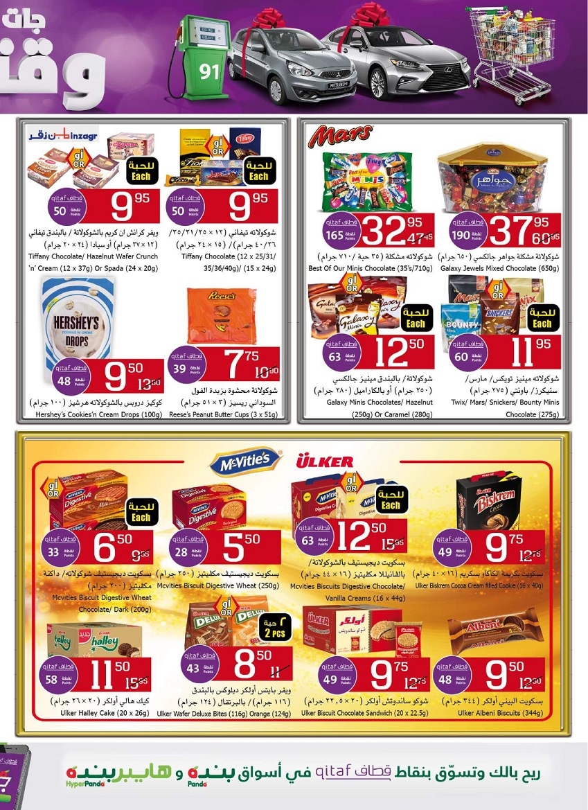 Hyper Panda Best Offers in Riyadh