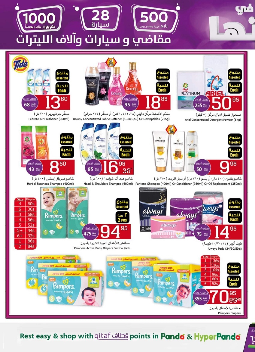 Hyper Panda Best Offers in Riyadh