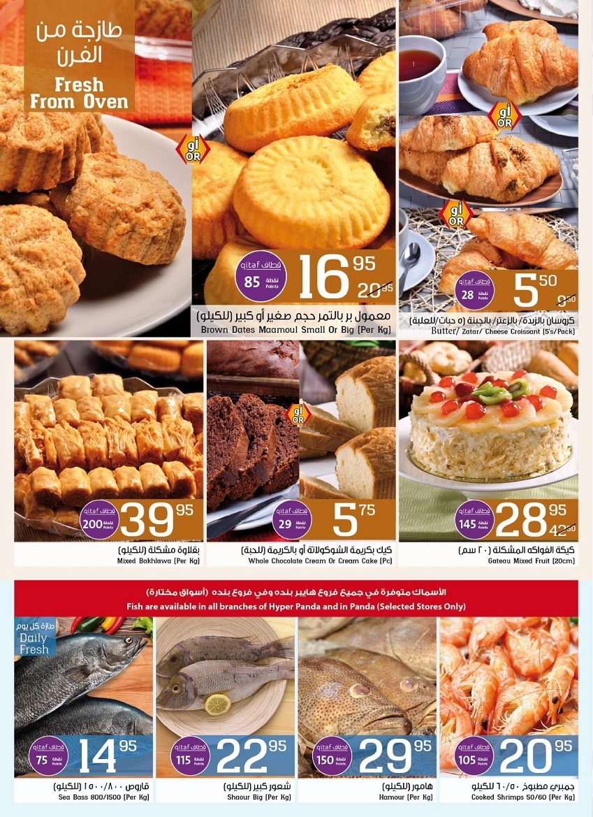 Hyper Panda Best Offers in Riyadh