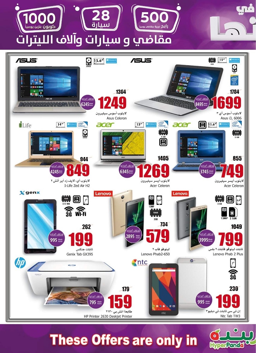 Hyper Panda Best Offers in Riyadh