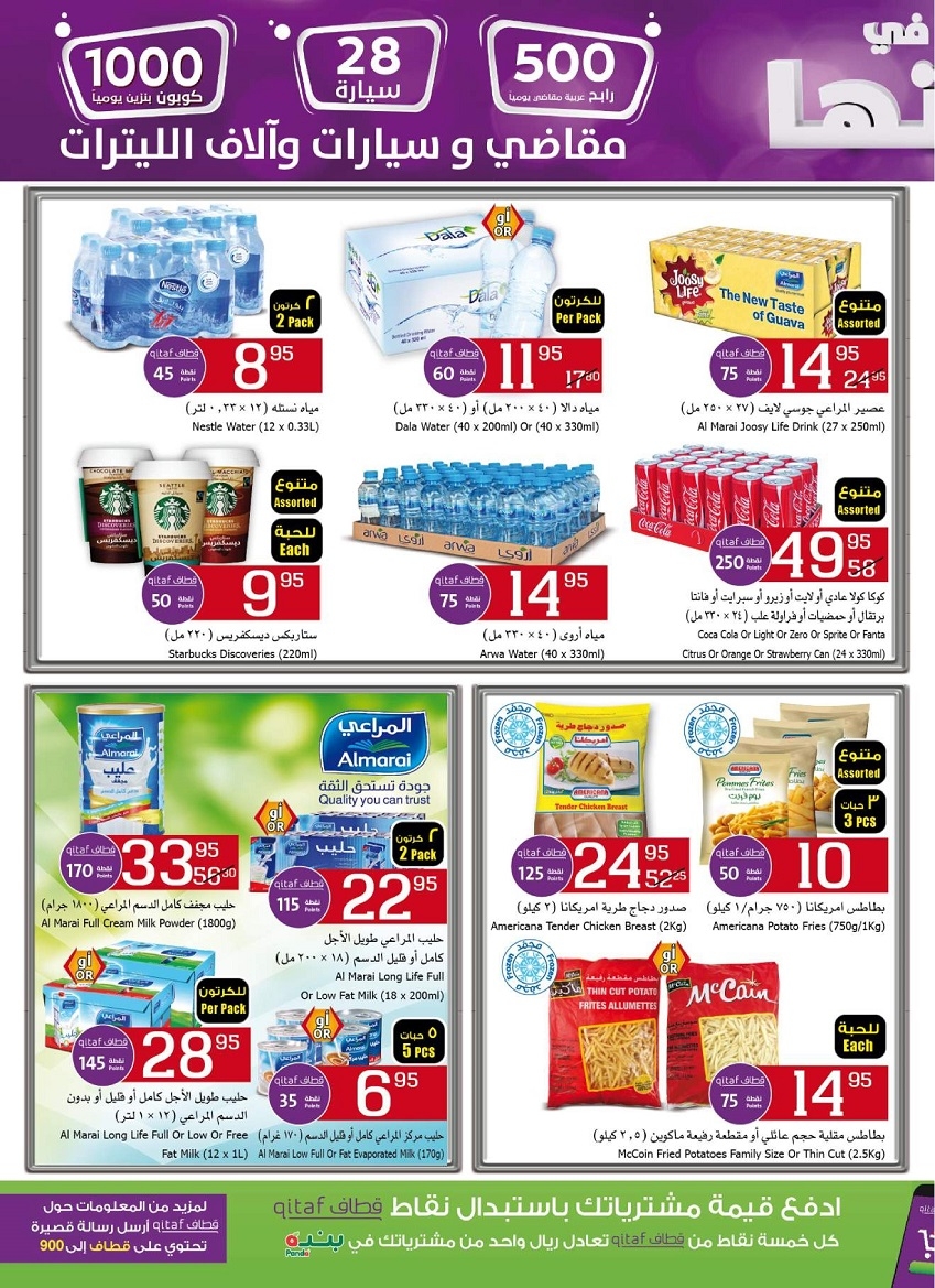 Hyper Panda Best Offers in Riyadh