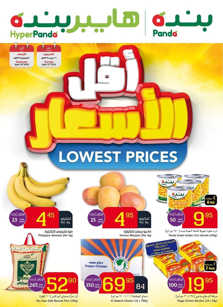 Hyper Panda Lowest Prices Deals in Riyadh