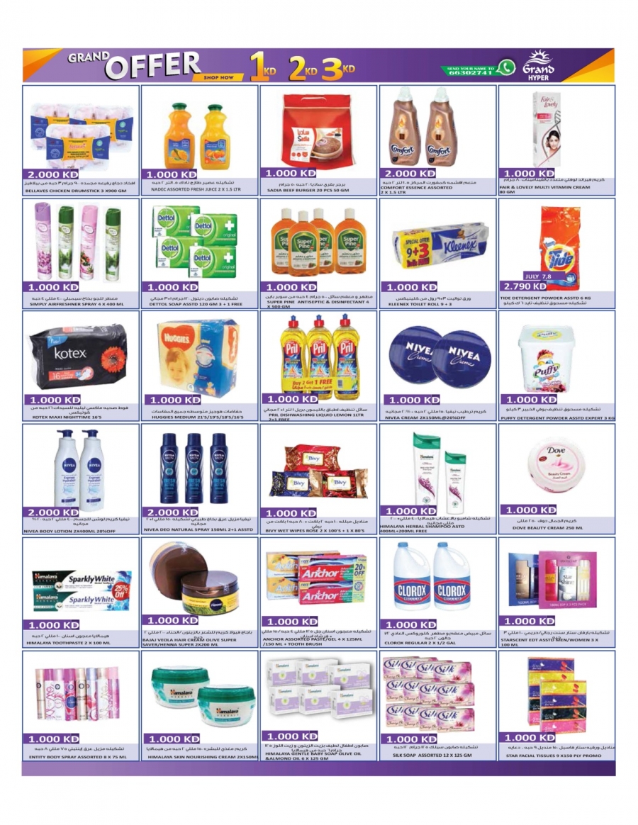 Grand Hyper Grand Offers in Kuwait