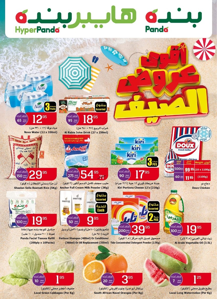 Hyper Panda Great Summer Sale Offers in Riyadh