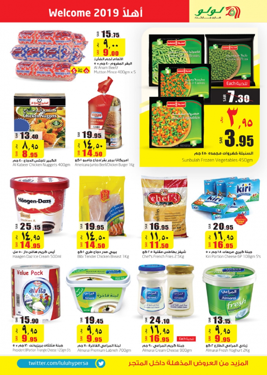 Lulu Hypermarket Welcome 2019 Deals in Saudi Arabia
