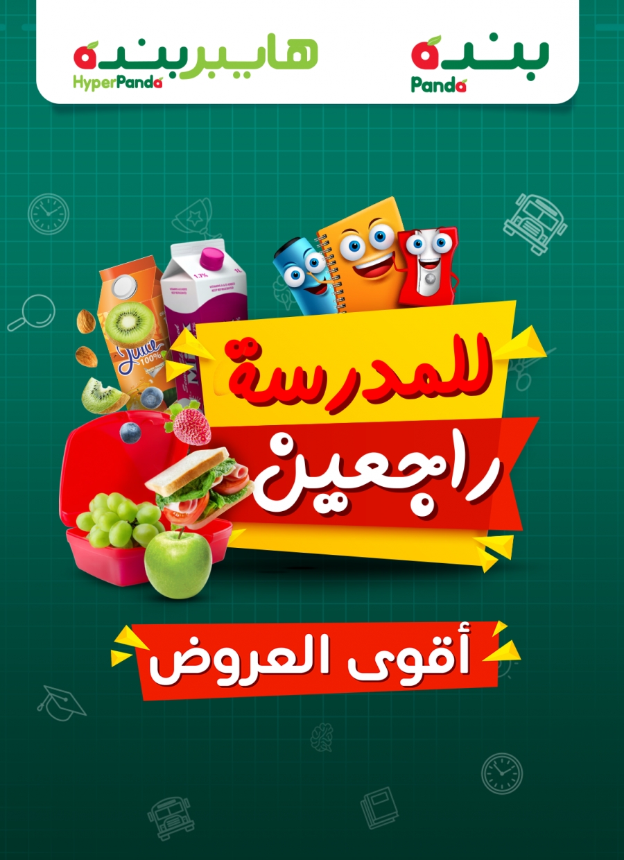Hyper Panda weekly offers in Saudi Arabia