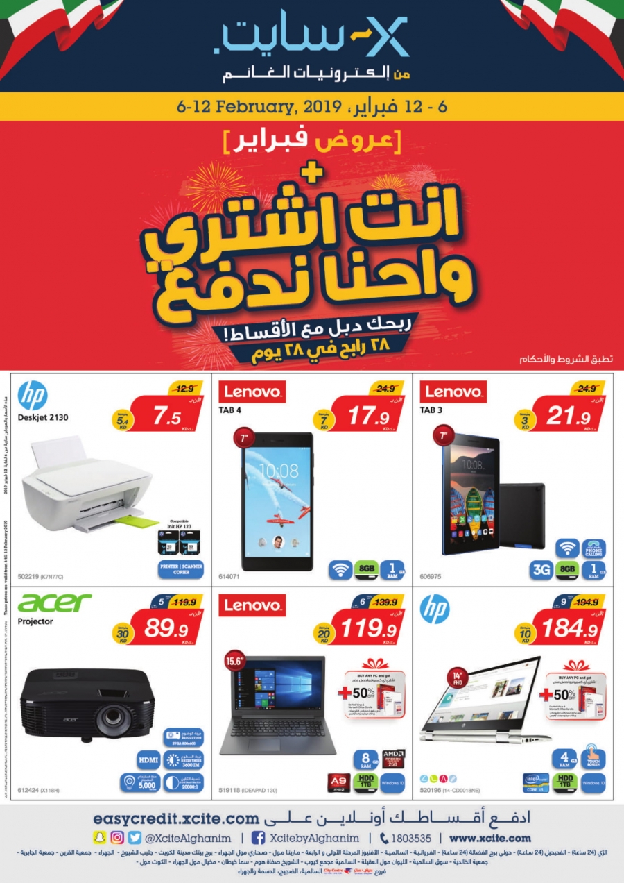 X-cite Special Weekly Offers in Kuwait