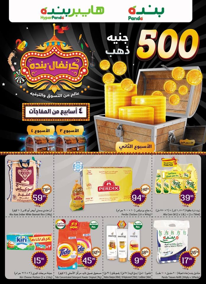 Hyper Panda weekly offers in Saudi Arabia