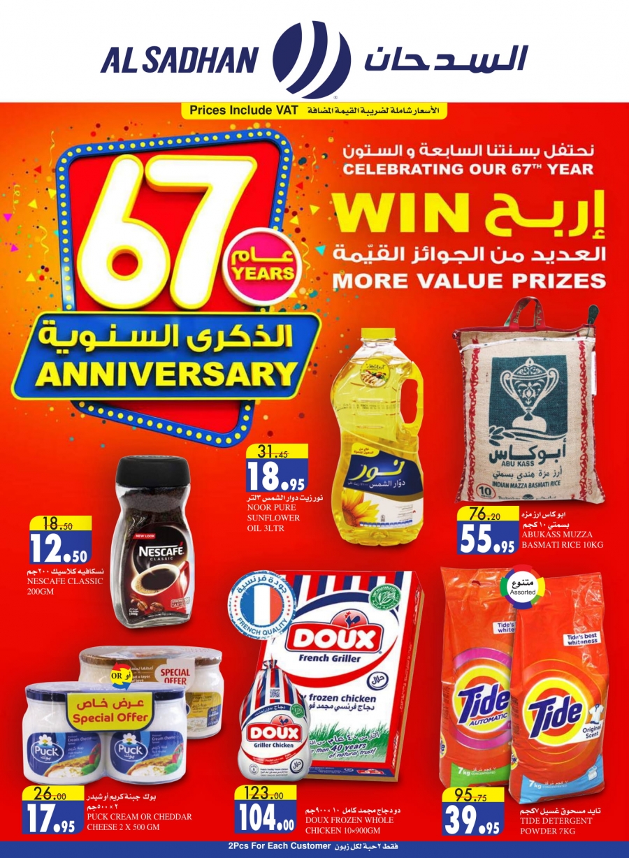 Al Sadhan Stores 67 Years Anniversary Offers