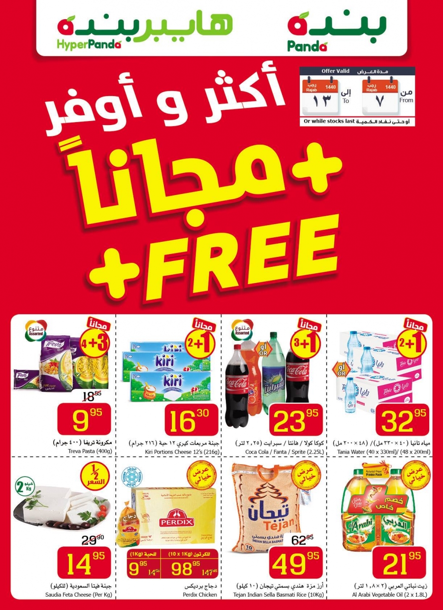 Hyper Panda weekly Special offers in Saudi Arabia