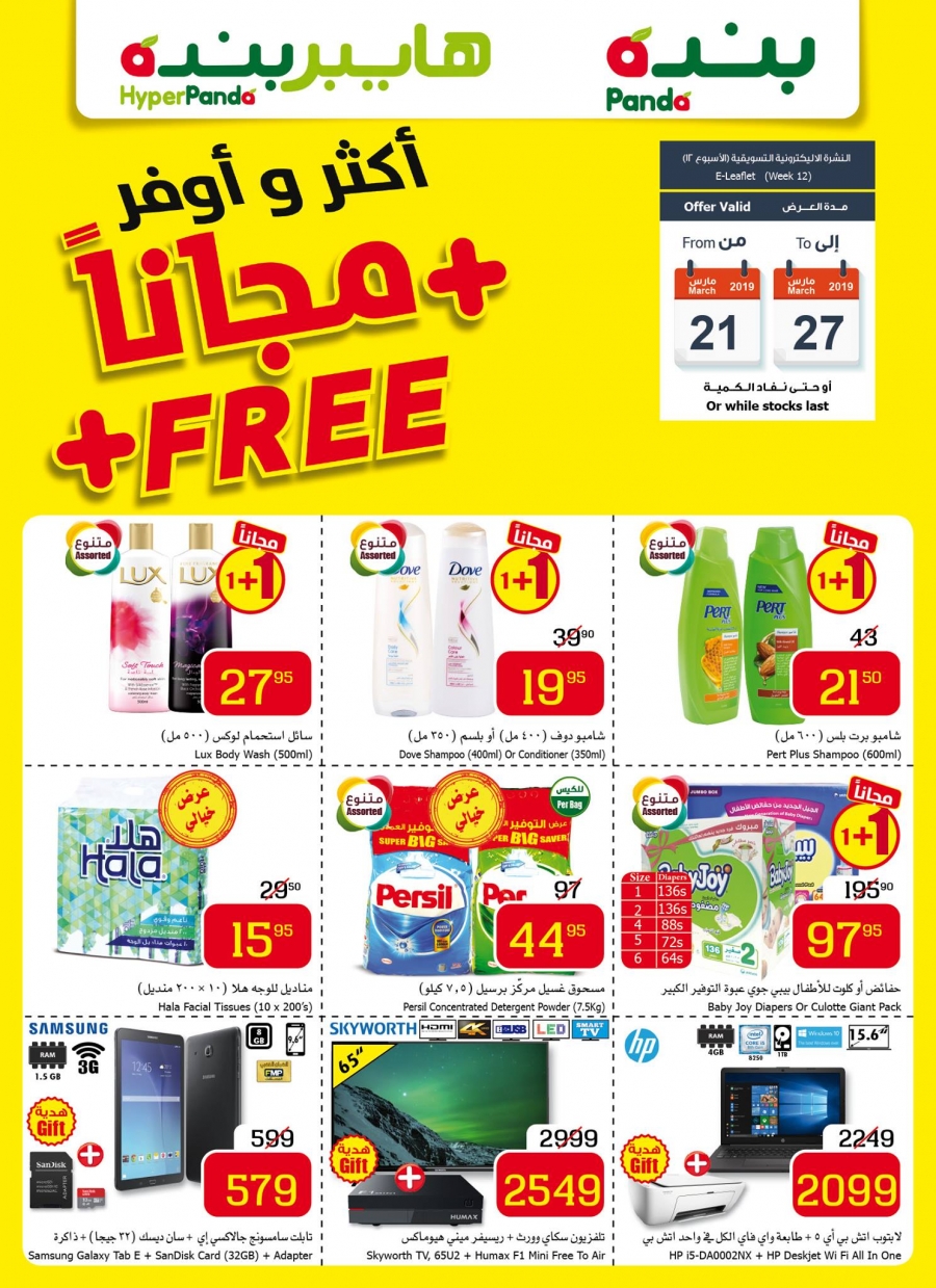 Hyper Panda weekly Special offers in Saudi Arabia