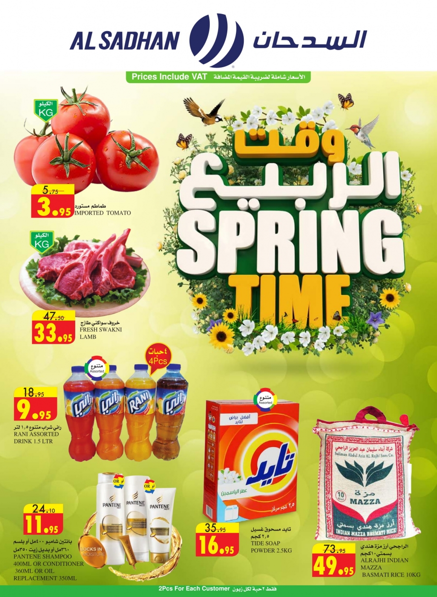 Al Sadhan Spring Time Offers in Saudi Arabia