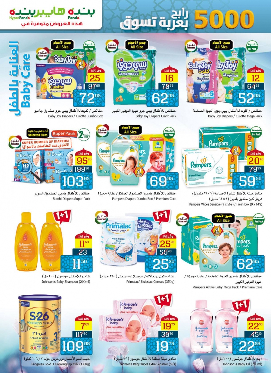 Hyper Panda weekly Special offers in Saudi Arabia