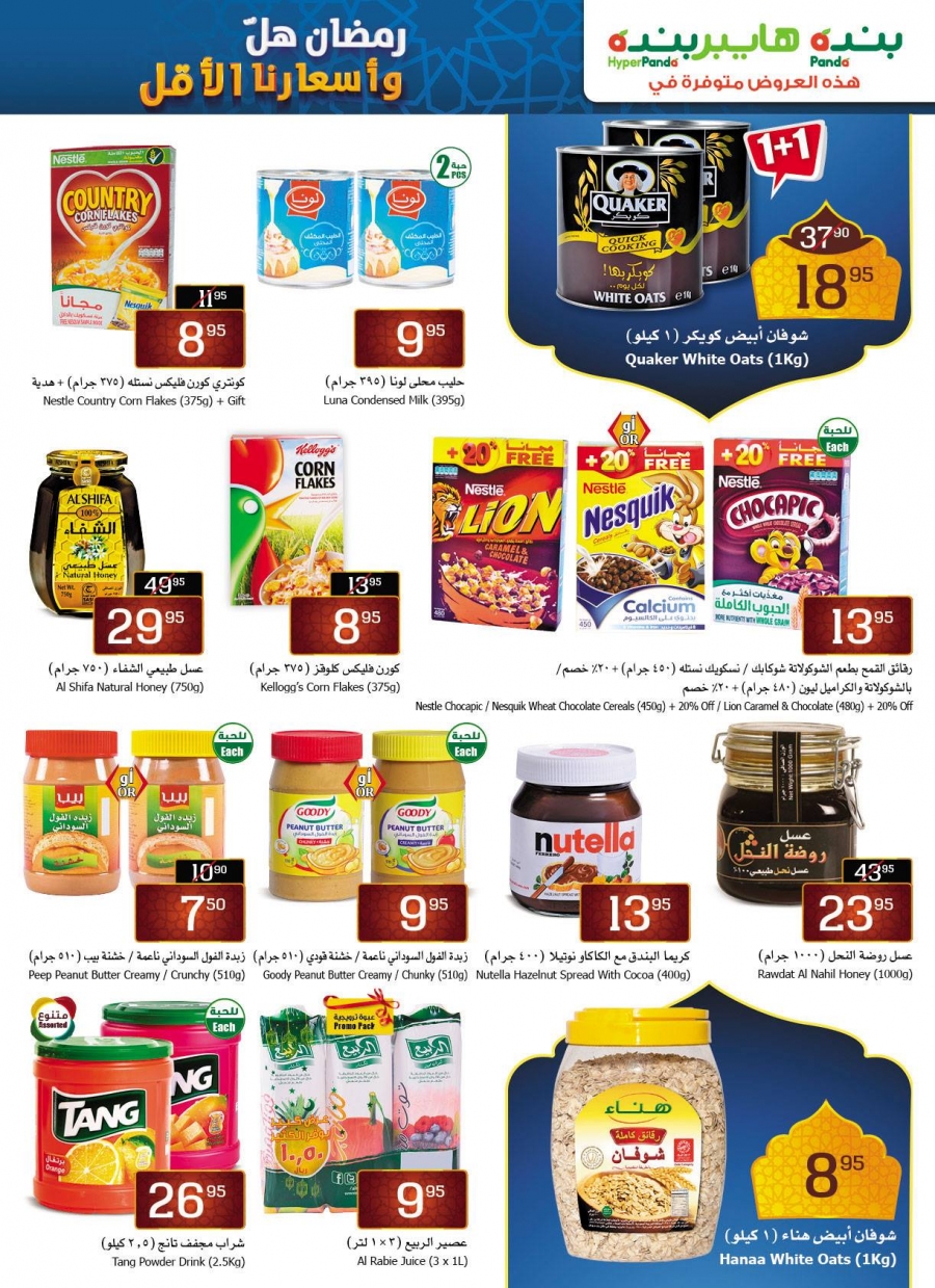 Hyper Panda weekly Special offers in Saudi Arabia