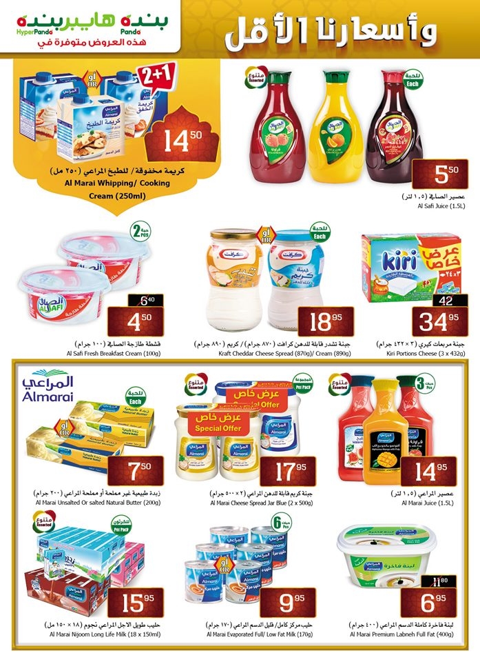 Hyper Panda weekly Special offers in Saudi Arabia