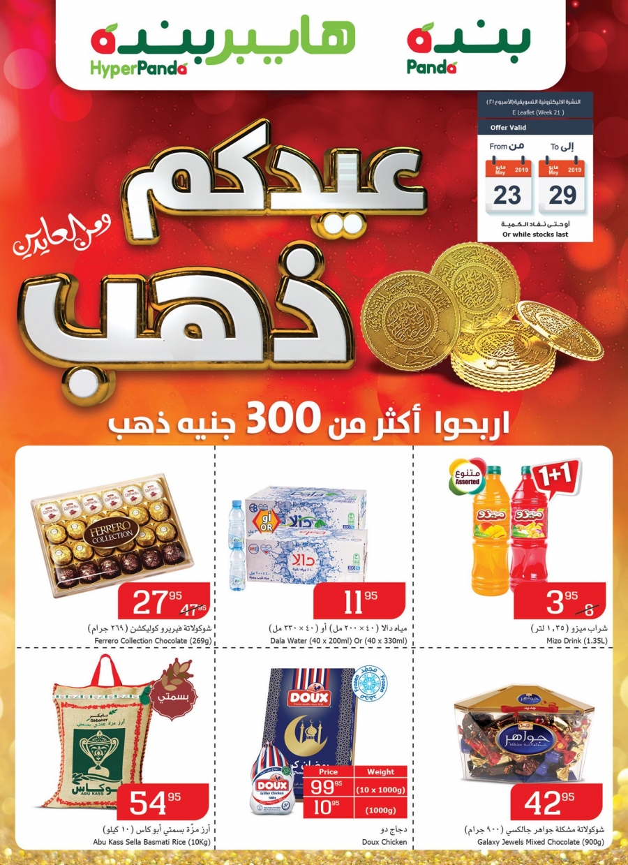 Hyper Panda weekly Special offers in Saudi Arabia