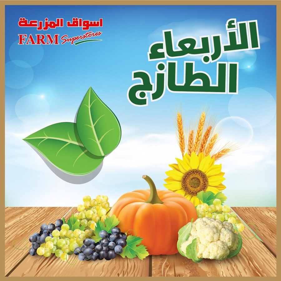 Farm Superstores One Day Offers in Saudi Arabia