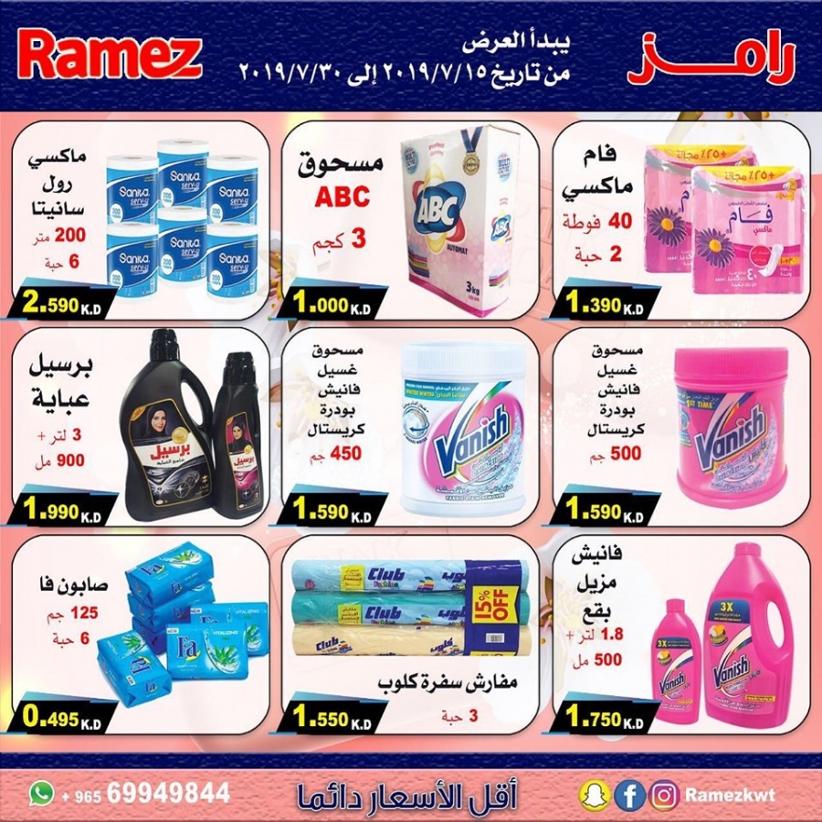 Ramez Great Offers in Kuwait from 15 to 30 July 2019