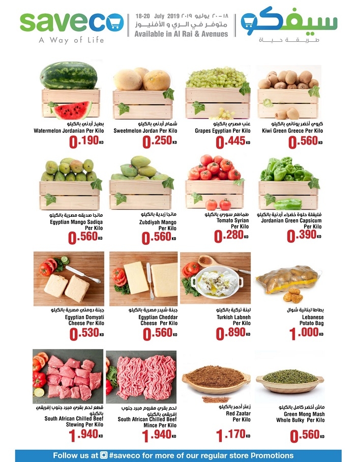 Saveco Great Offers in Kuwait from 18 to 20 July 2019