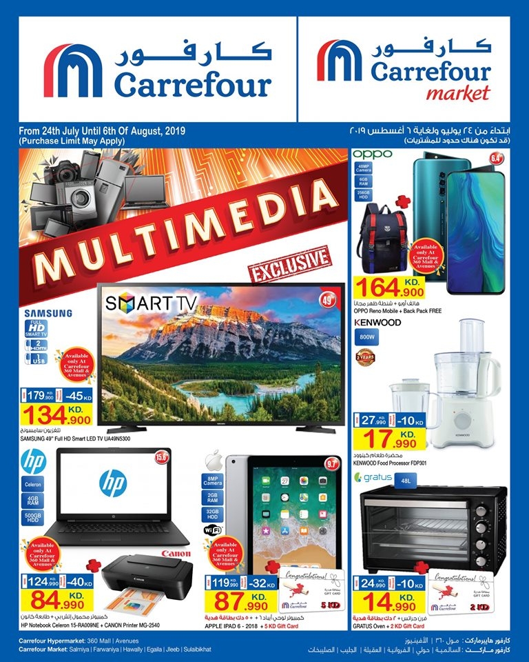 Carrefour Hypermarket Multimedia Offers in Kuwait