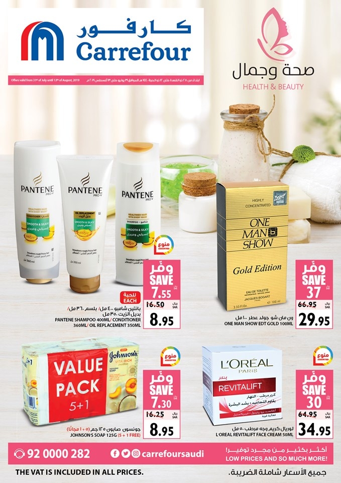Carrefour Hypermarket Health & Beauty Offers in Saudi Arabia