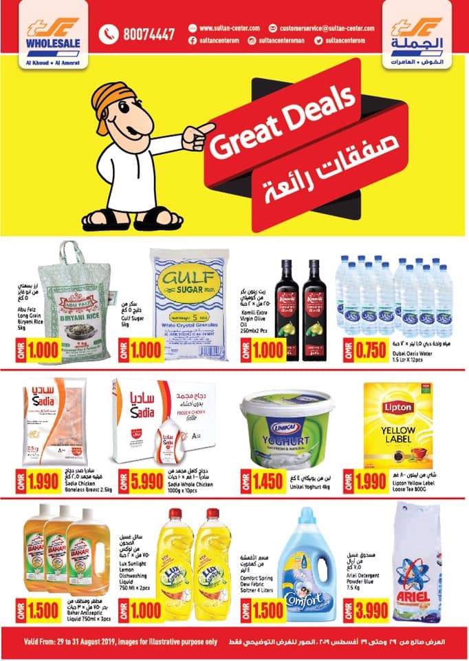 Sultan Center Great Deals in Oman