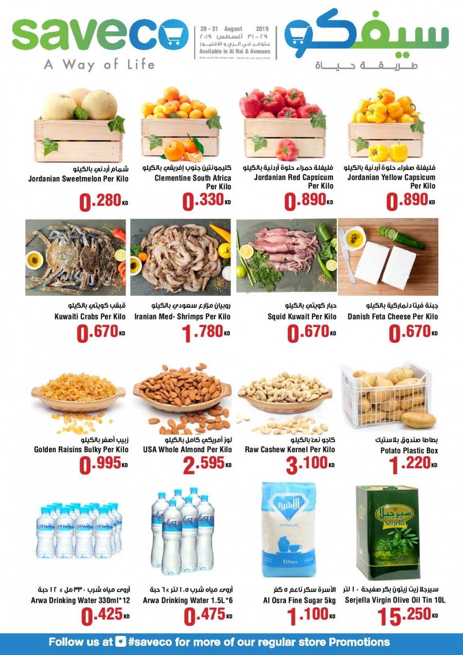 Saveco Weekend Deals in Al Rai, Avenues