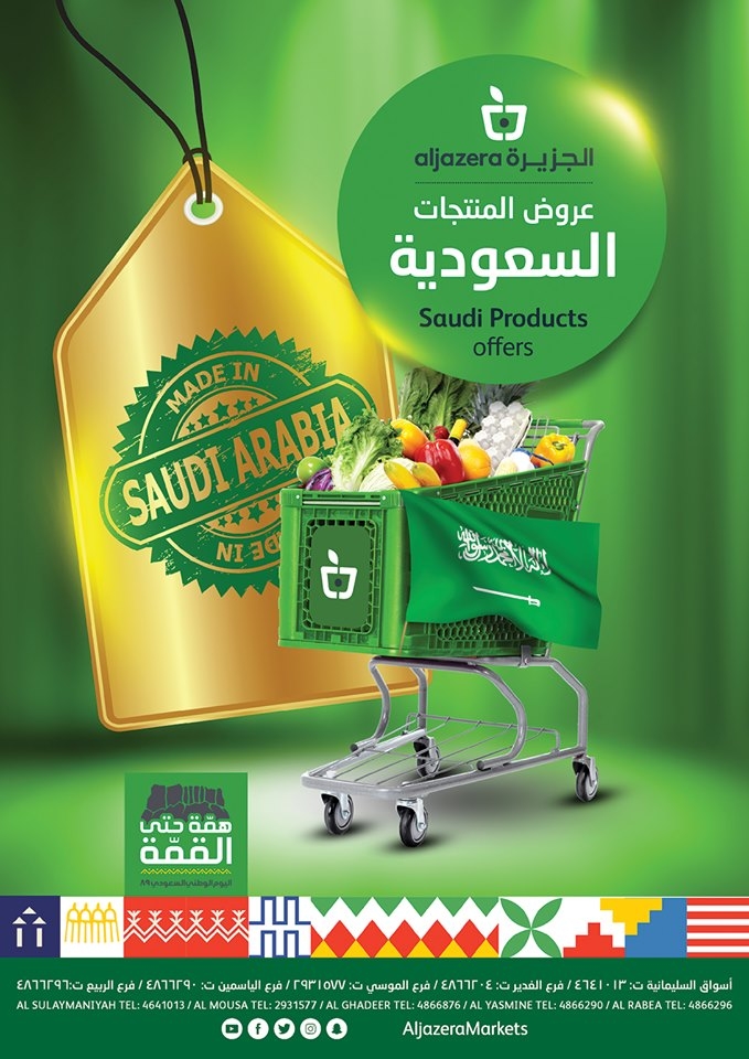 Aljazera Markets Saudi Products Offers in Saudi Arabia