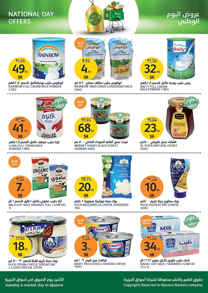 Aljazera Markets Saudi Products Offers in Saudi Arabia