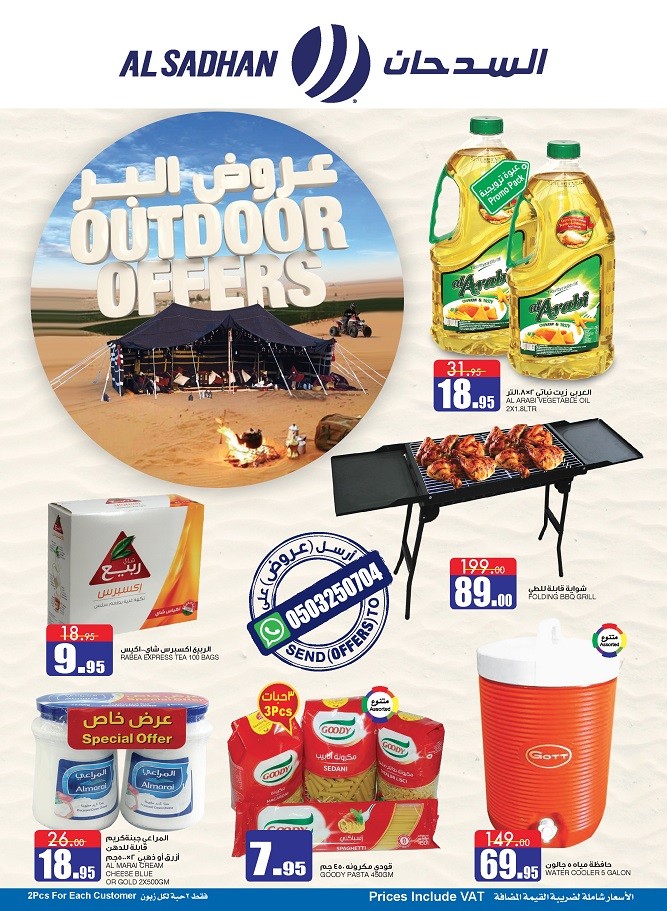 Al Sadhan Stores Outdoor Offers in Saudi Arabia