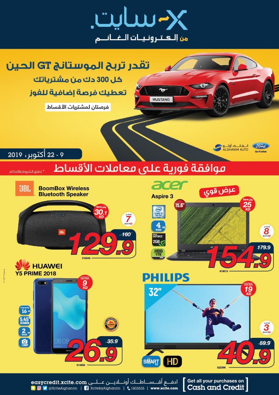 Xcite Electronics Kuwait Offers | X-cite Electronics Offers