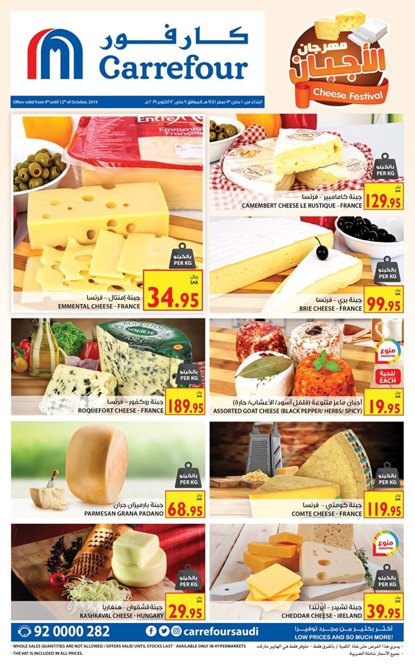 Carrefour KSA Offers | Carrefour Hypermarket Cheese Festival