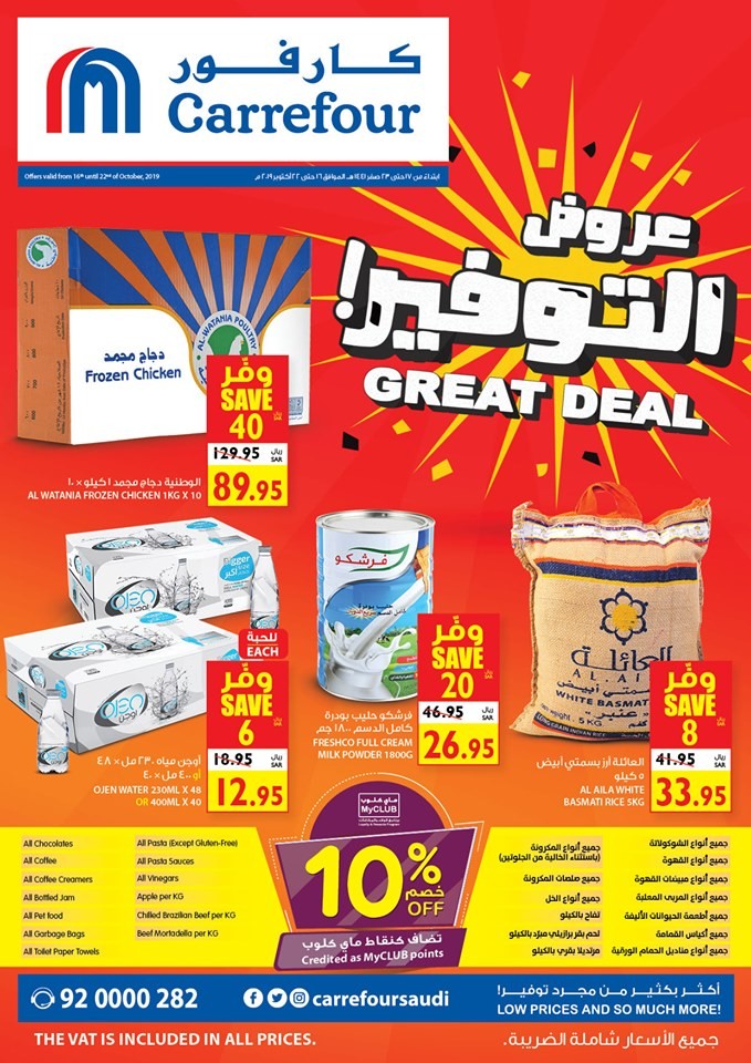 Carrefour KSa Offers | Carrefour Hypermarket Great Deals