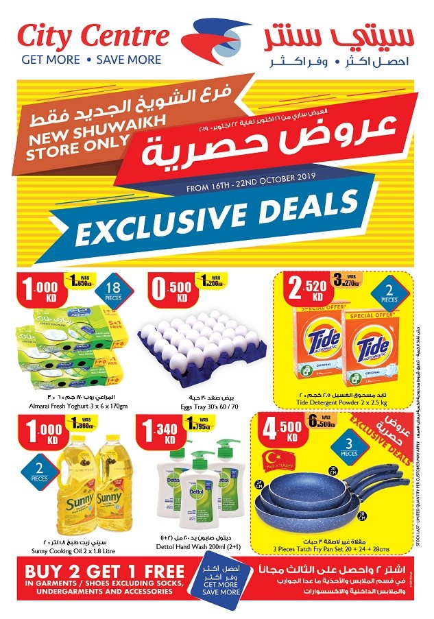 City Centre Kuwait Offers | City Centre Exclusive Deals