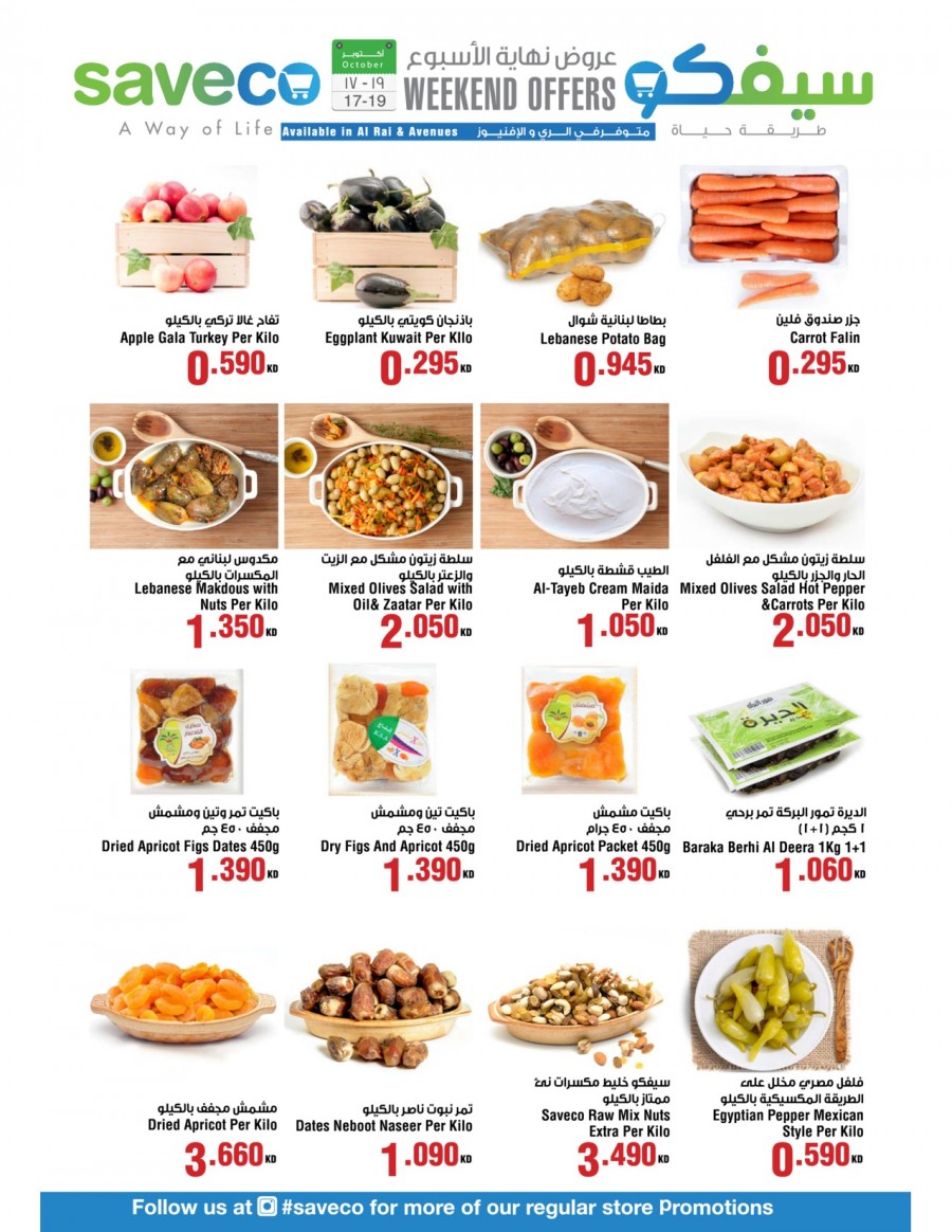 Saveco Kuwait Offers | Saveco Weekend Offers Al Rai, Avenues