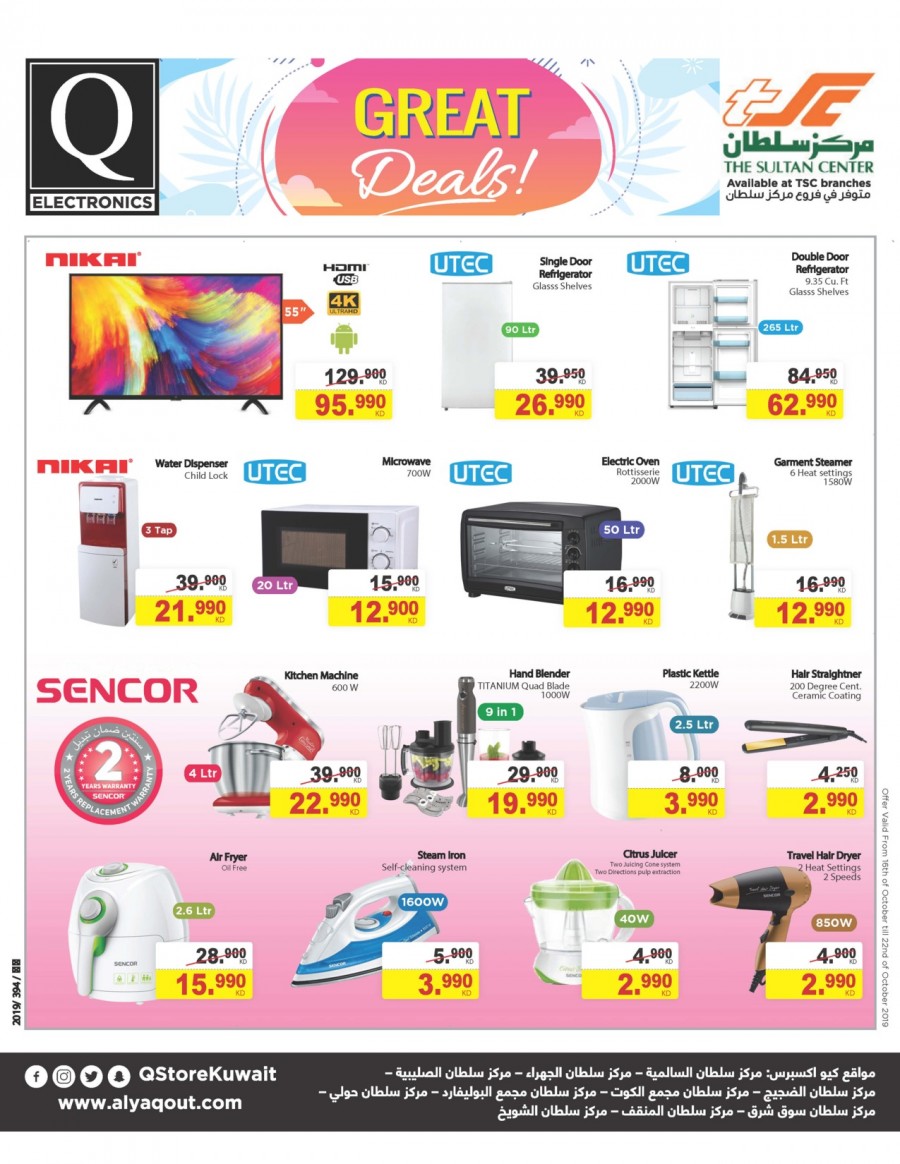 Q Electronics Kuwait Offers | Q Electronics Great Deals