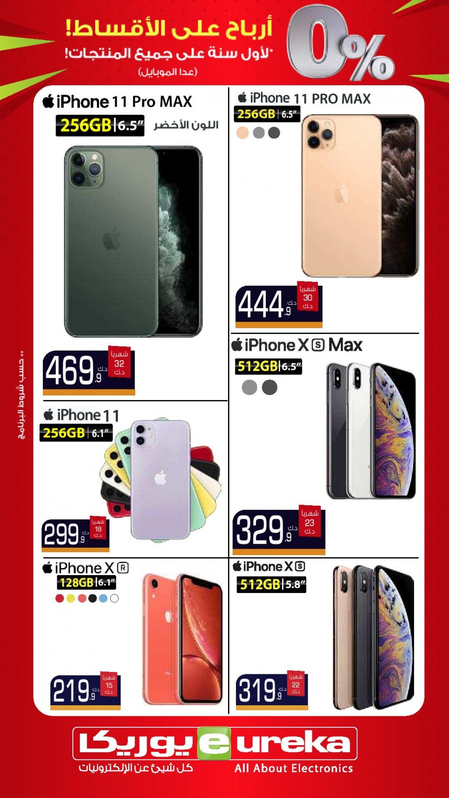 Eureka Kuwait Weekend Offers | Eureka Kuwait Offers