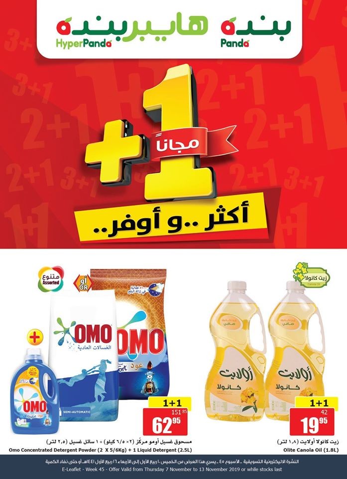 Hyper Panda Saudi Arabia Best Offers