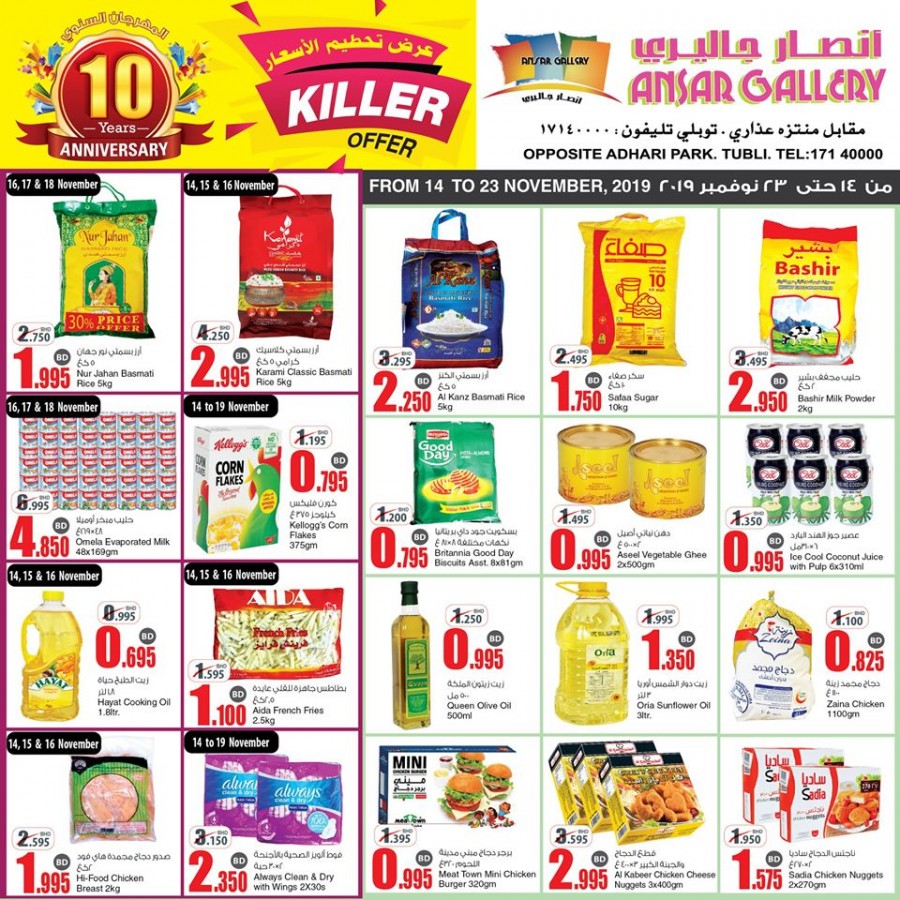 Ansar Gallery Bahrain Anniversary Killer Offers