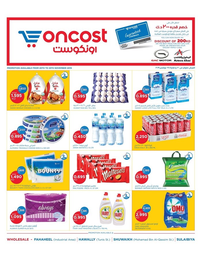 Oncost Wholesale Kuwait Weekend Offers